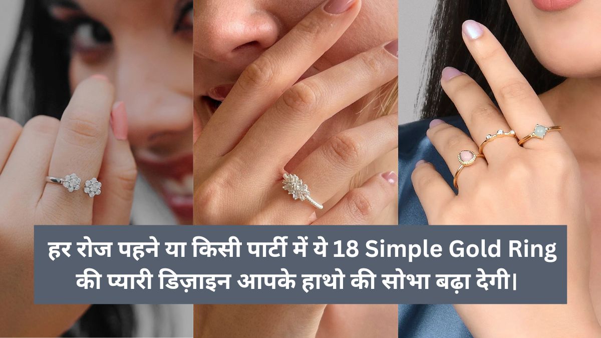 Simple Gold Ring Designs: हर रोज पहने या किसी पार्टी में 18+